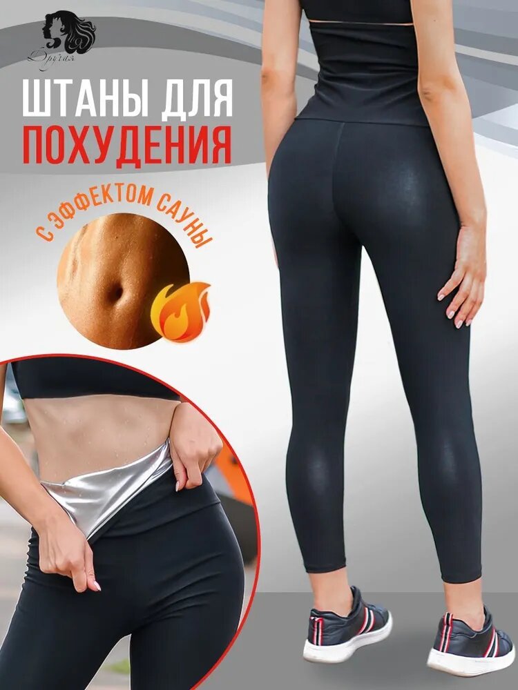 Костюм-сауна для похудения Другая Я