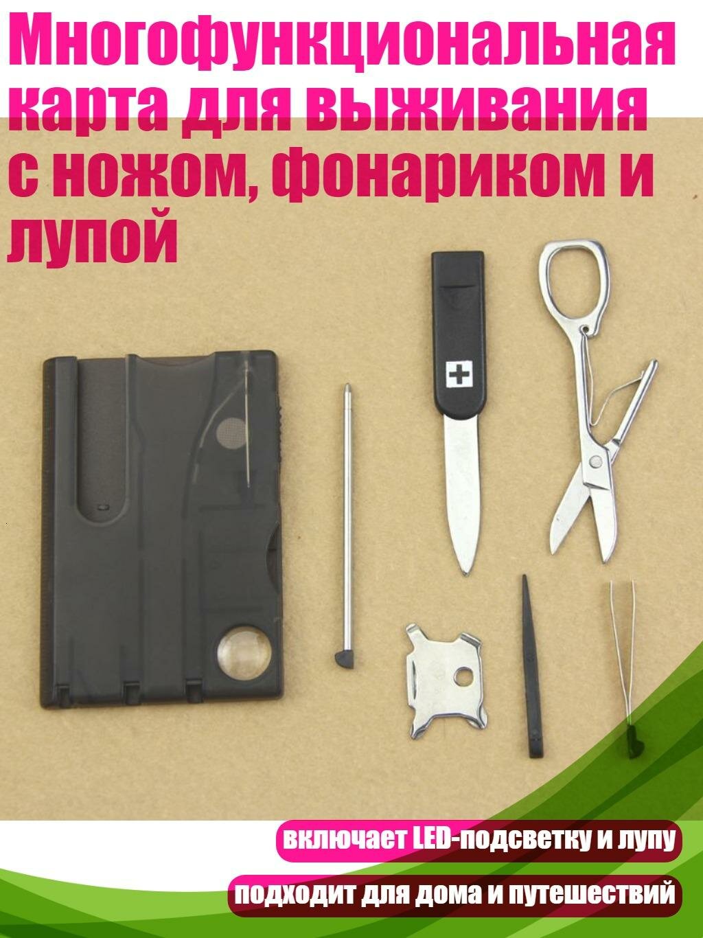 Многофункциональная карта для выживания с ножом, фонариком и лупой
