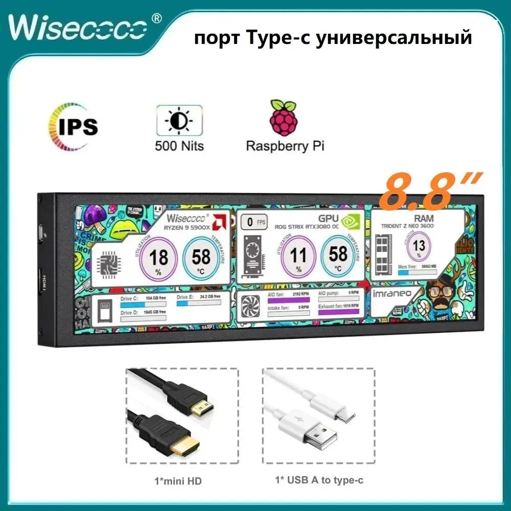 Wisecoco Пиксельный экран 8.8" портативный монитор IPS 1920*480, FHD, мониторинг температуры CPU/GPU (Windows, Aida64), ЖК-дисплей для системного блока, коричнево-красный