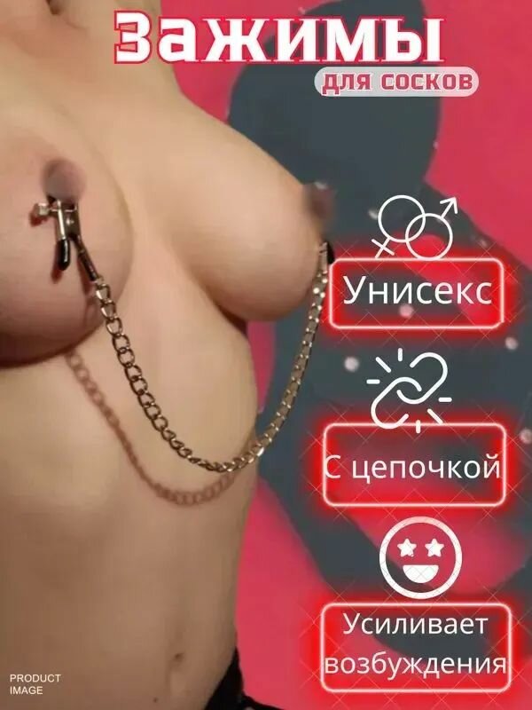 Зажимы для сосков с цепочкой, стимуляторы для сосков. Товары для бдсм для взрослых Секс игрушки для женщин и мужчин