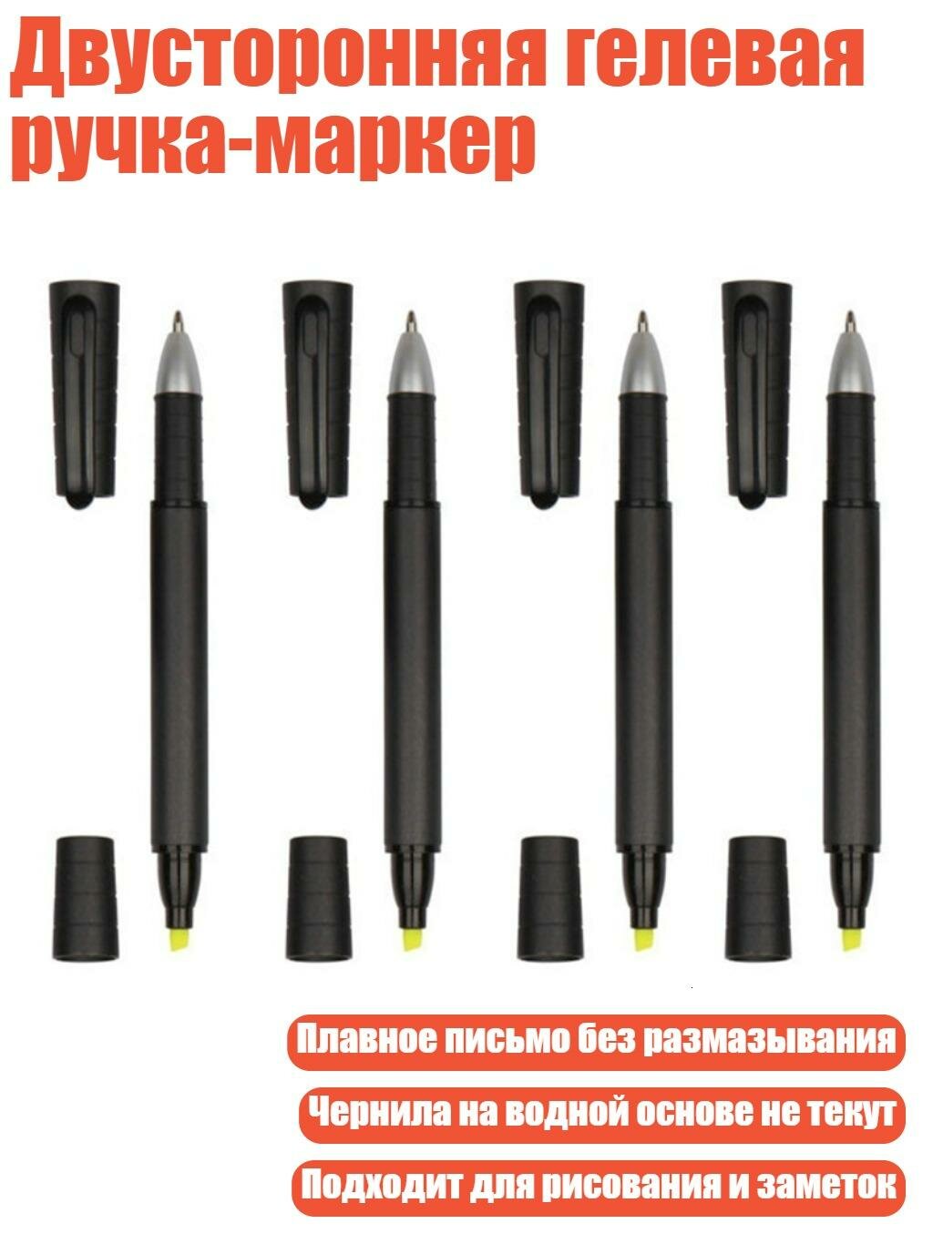 Двусторонняя гелевая ручка-маркер