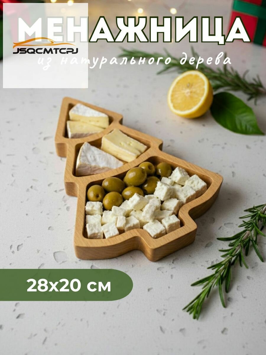 Креманка "Менажница елка", диаметр 28 см, 1 шт