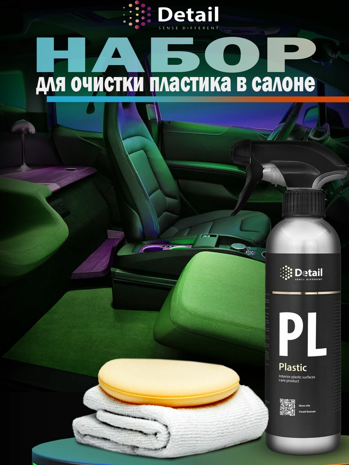 Набор для ухода за пластиком Detail
