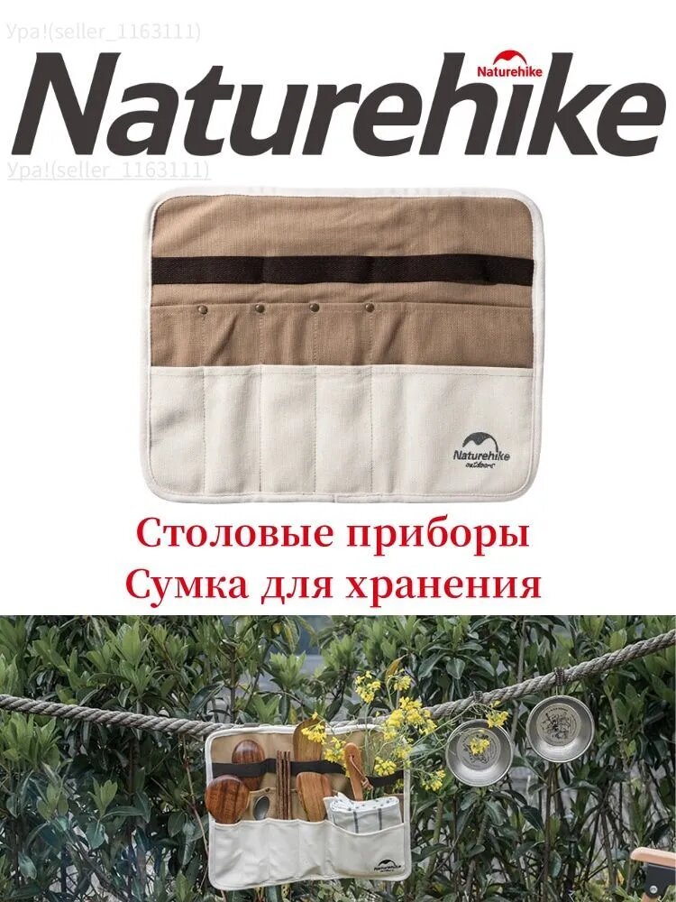 Посуда для пикника Naturehike Сумка для хранения принадлежностей для пикника