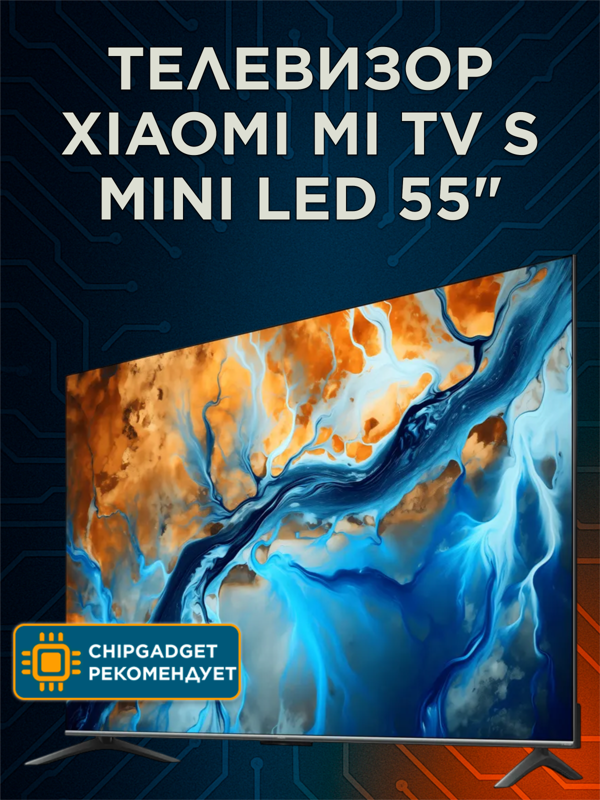 Телевизор Mi TV S Mini LED 55" 144HZ (2025) GLOBAL, черный, русская прошивка