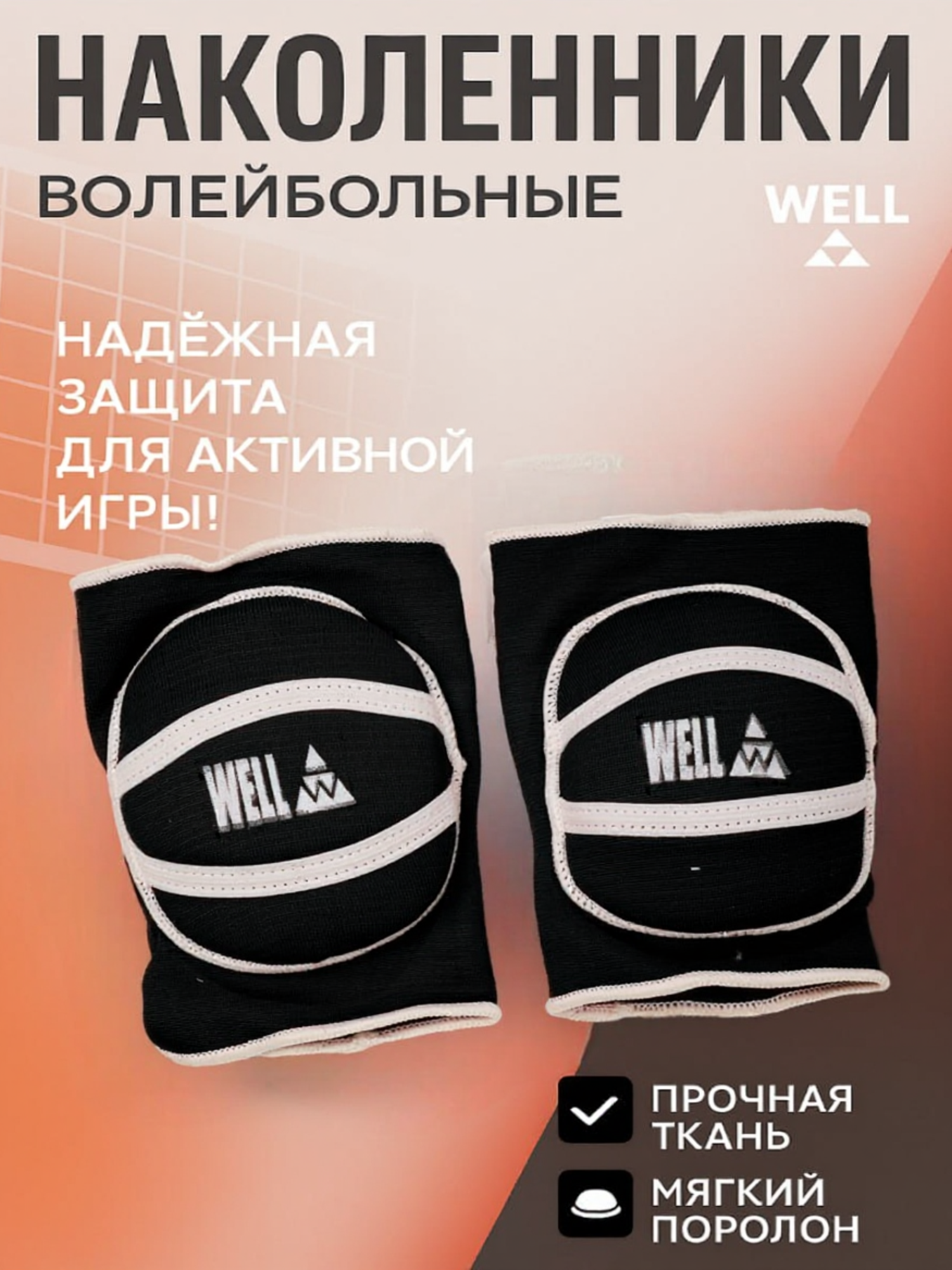 Спортивные наколенники "WELL", для гимнастики, танцев, волейбола, размер S/M, красные