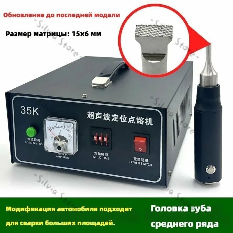 Ультразвуковой сварочный аппарат 35K, аппарат для горячего плавления 1000 Вт