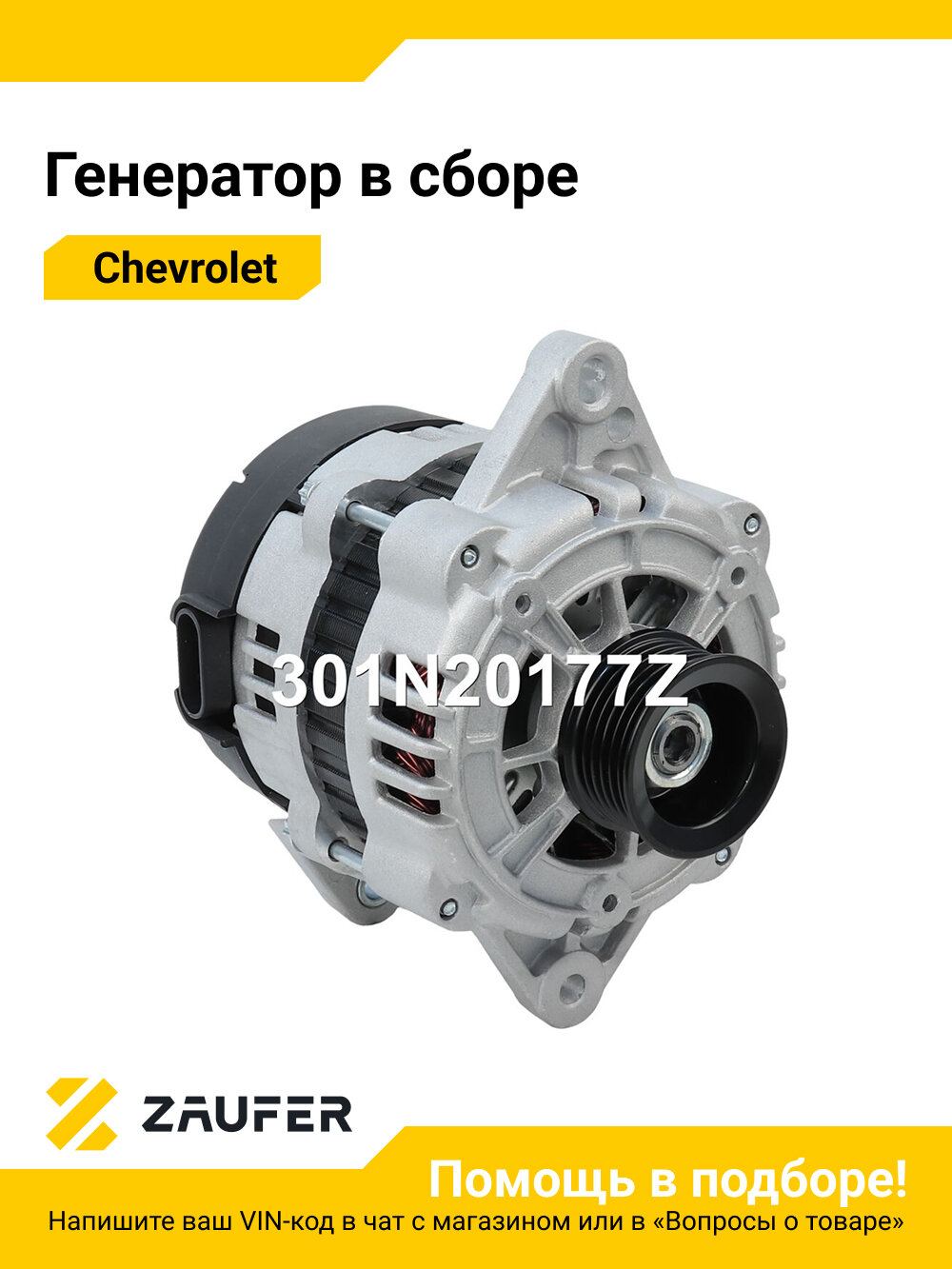 Генератор для авто (автомобильный) Chevrolet Lacetti, Nubira (Шевроле Лачетти, Нубира)