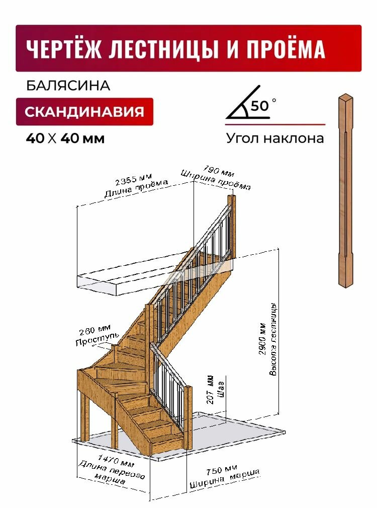 Лестница деревянная на второй этаж для проема от 790х2355 мм высота 2900 мм(правая)