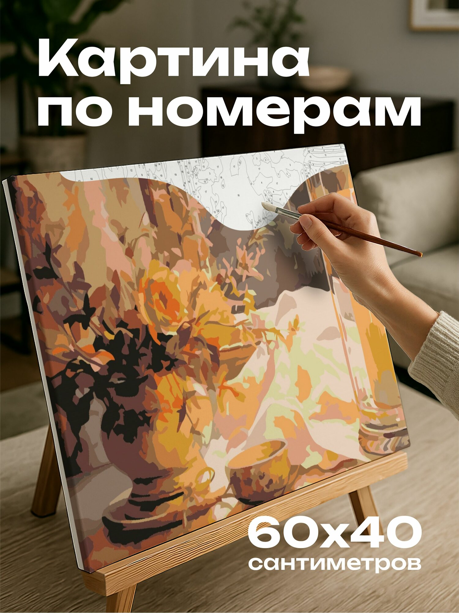 Картина по номерам 60x40 см, акварельная, иллюстрация, свеча, сияние, пламя, теплый свет, тускло освещенная комната