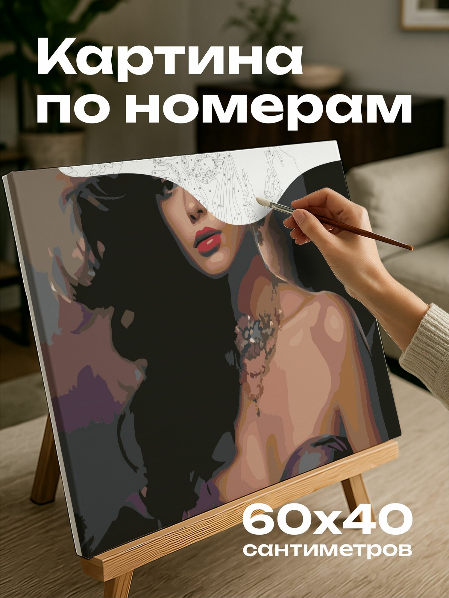 Картина по номерам 60x40 см, картина маслом, женщина, аметистовые украшения, уверенность, грация