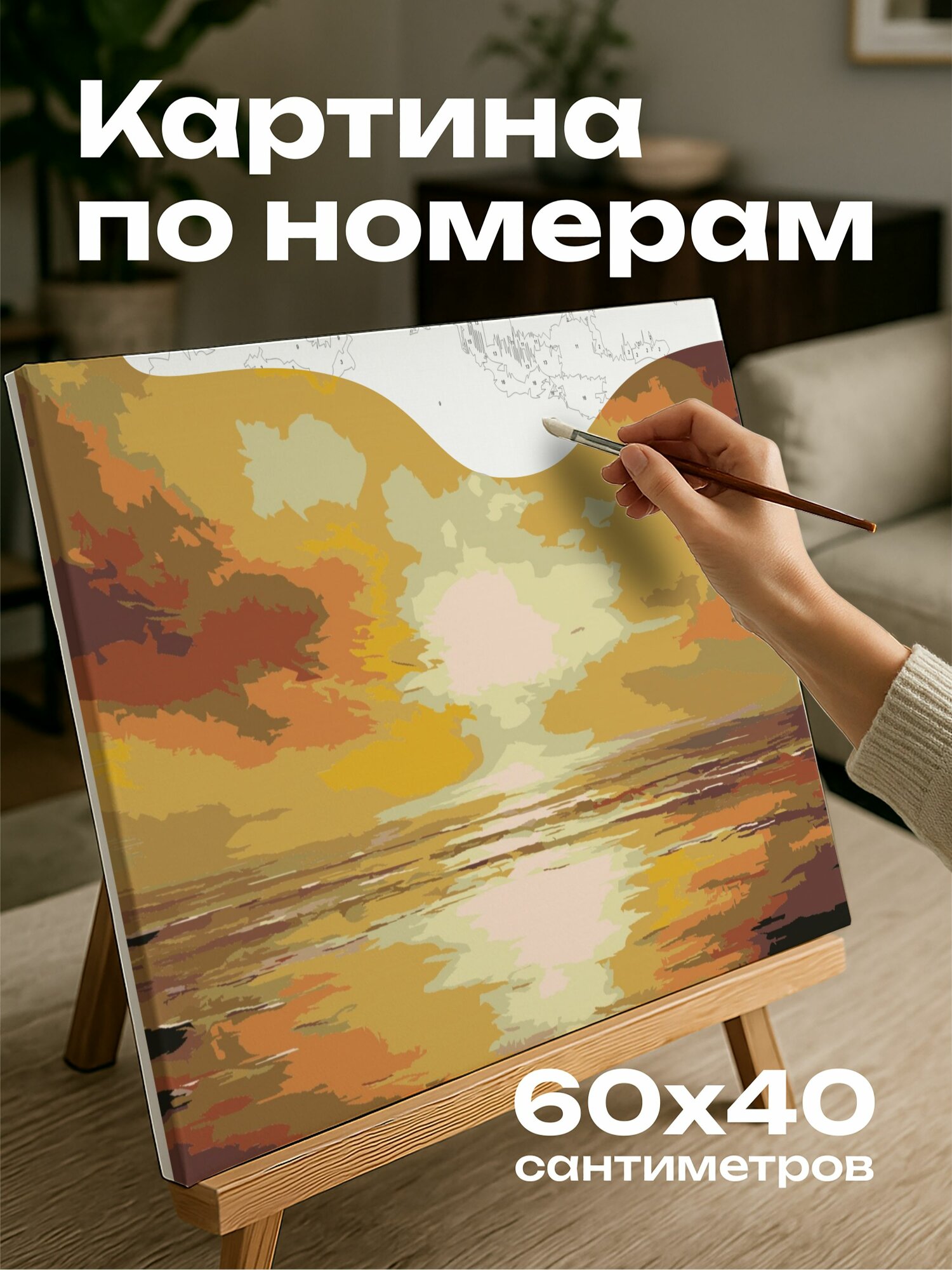 Картина по номерам 60x40 см, золотой восход, морской пейзаж, масляная картина, оттенки золота, спокойные волны