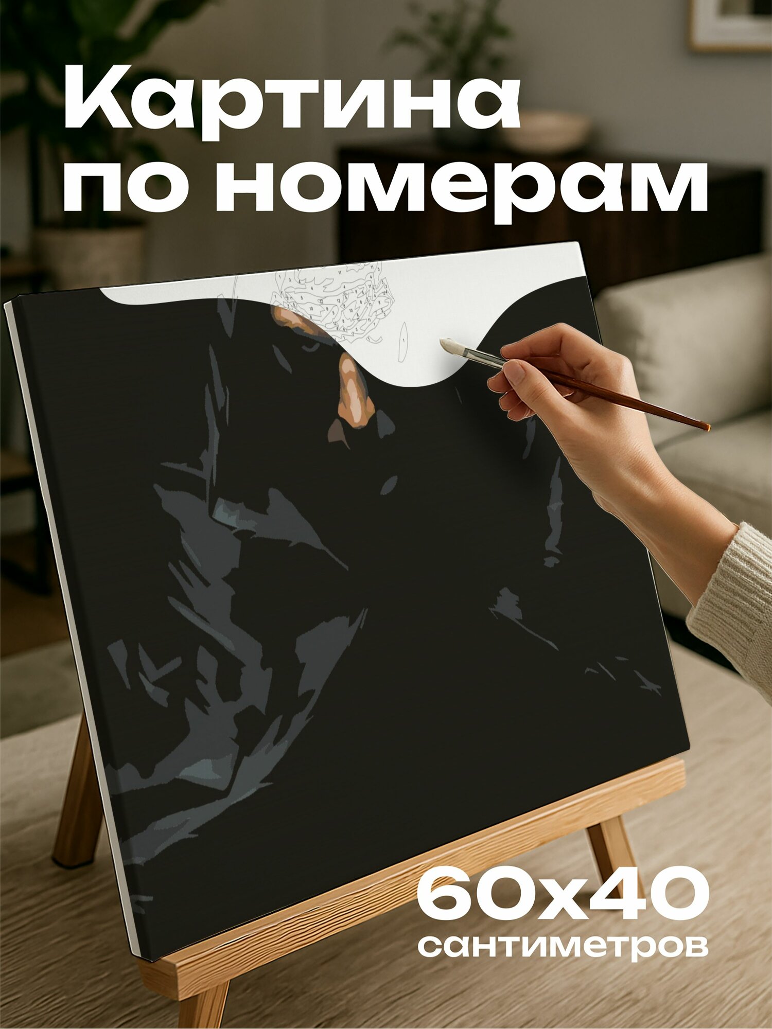 Картина по номерам 60x40 см, картина маслом, черный человек, тайна, фигура в тьме, пронзительные глаза, озорная улыбка