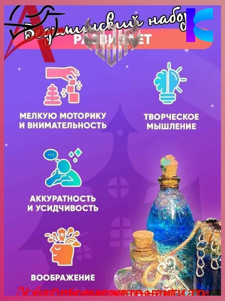 Набор поделок Юная чародейка для девочек. 12 волшебных баночек для зелий и украшений. Подарочная упаковка. — фото 1
