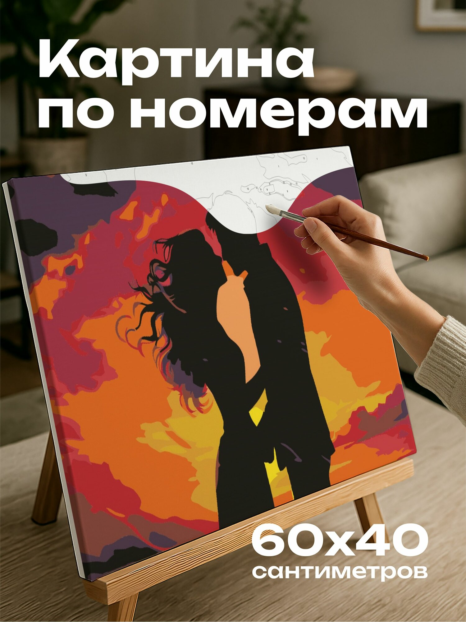 Картина по номерам 60x40 см, поцелуй, фотография, пара, закатное небо, оранжевый оттенок, розовый оттенок