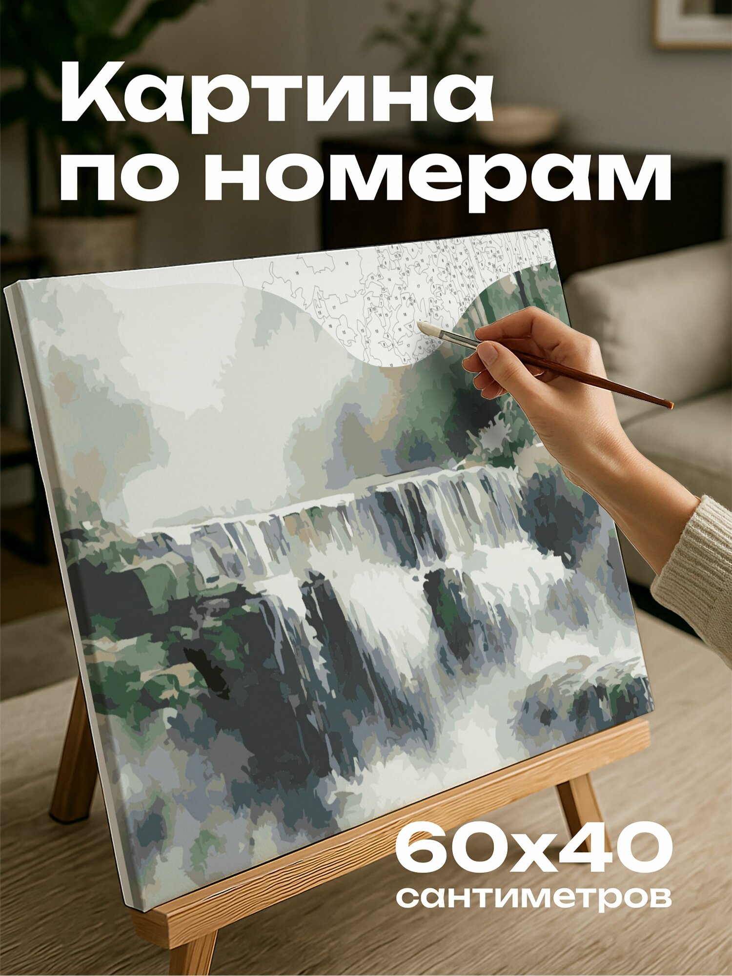 Картина по номерам 60x40 см, водопад, акварель, нежный, плавные мазки, безмятежность, изящество, каскадная вода