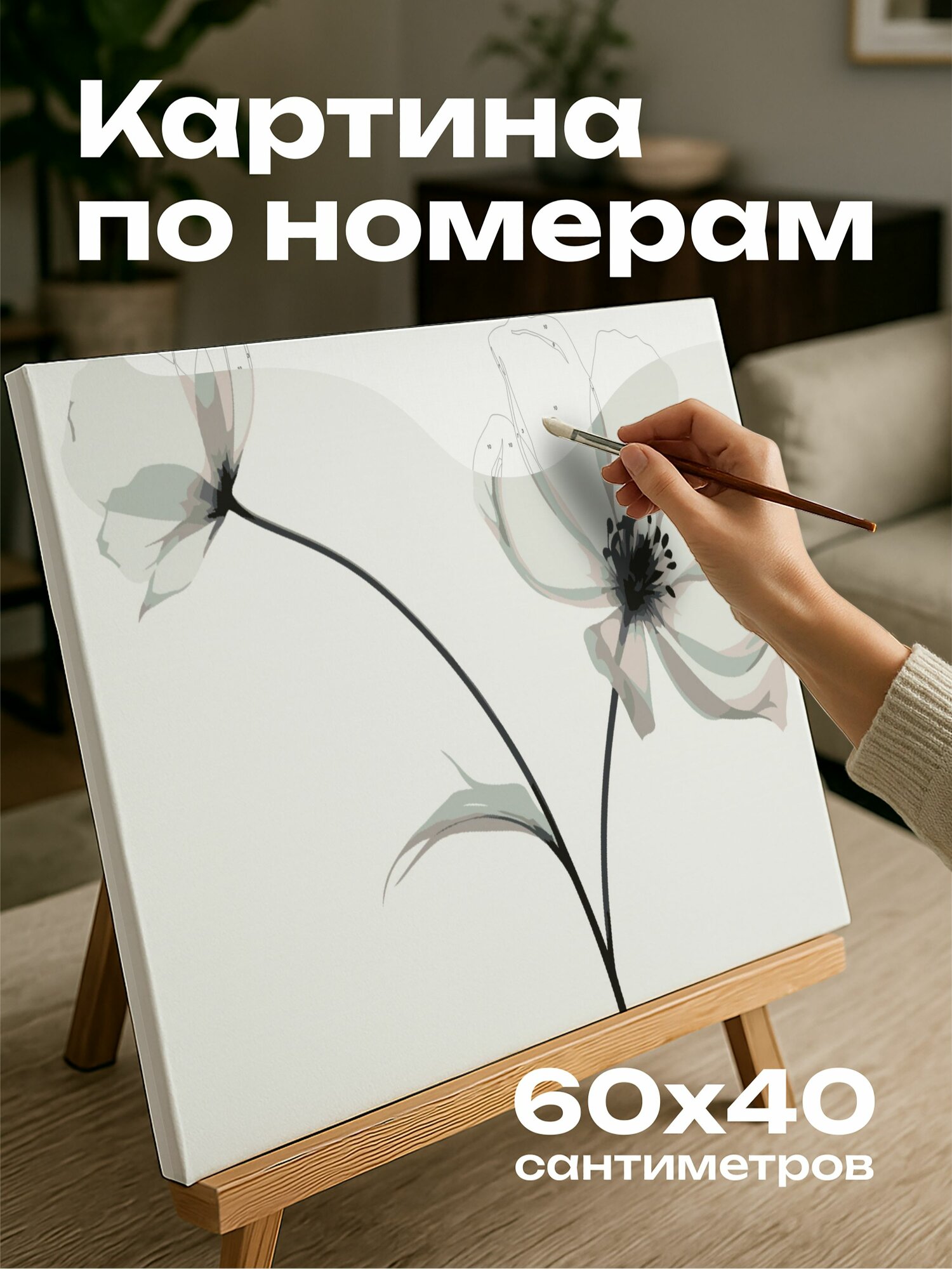 Картина по номерам 60x40 см, минимализм, цифровое искусство, нежный цветок, чистые линии, простые формы