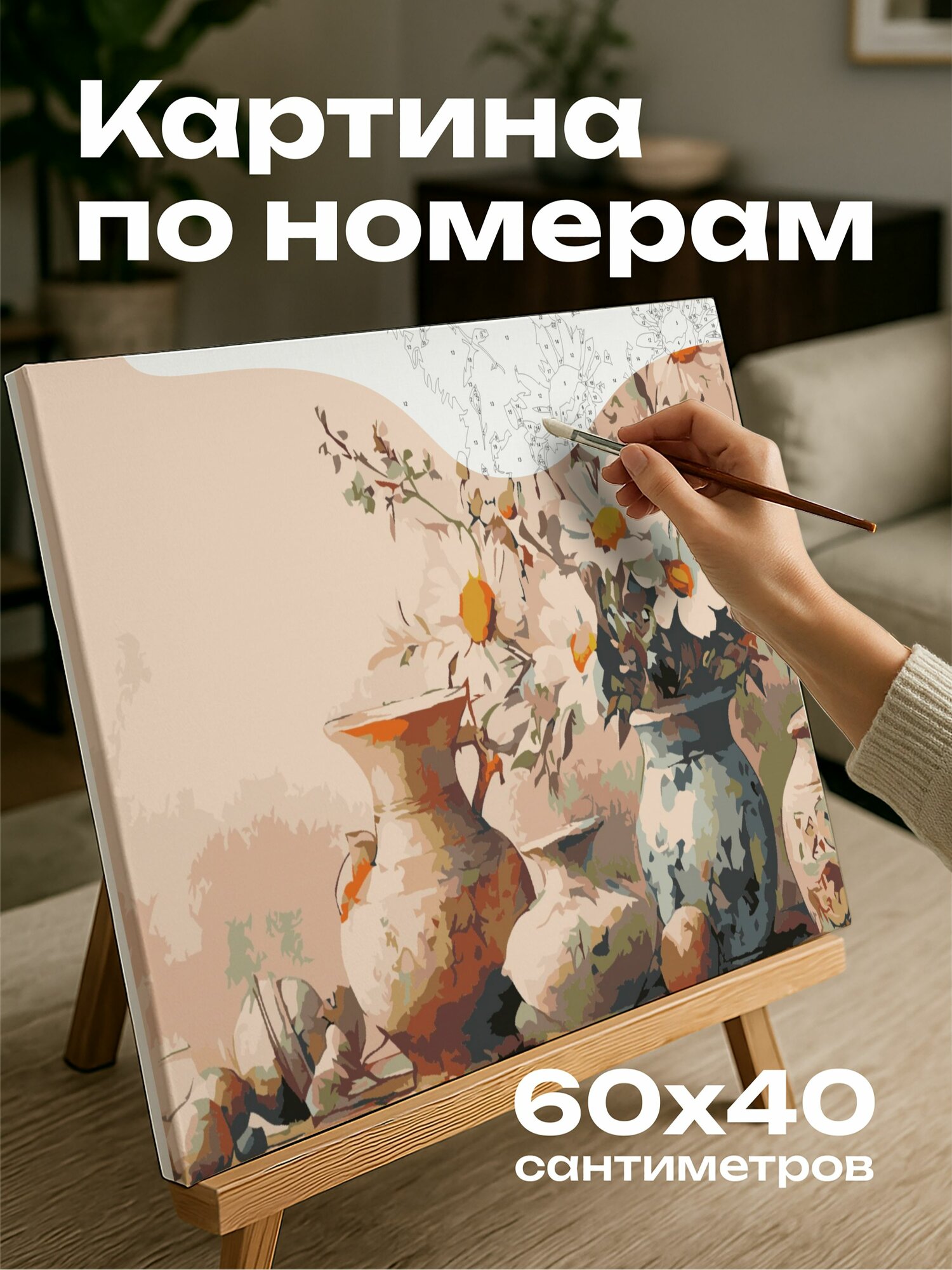 Картина по номерам 60x40 см, натюрморт, акварель, полевые цветы, старинная керамика, резные украшения