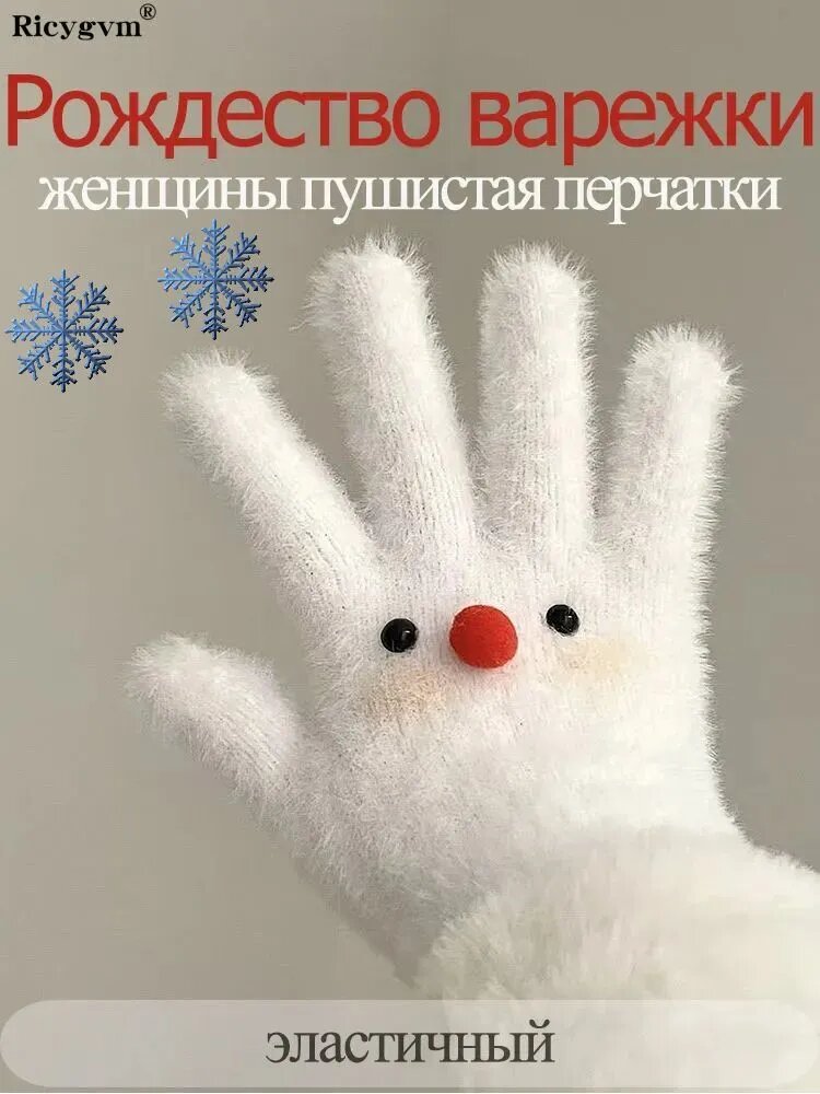 Перчатки для взрослых и детей
