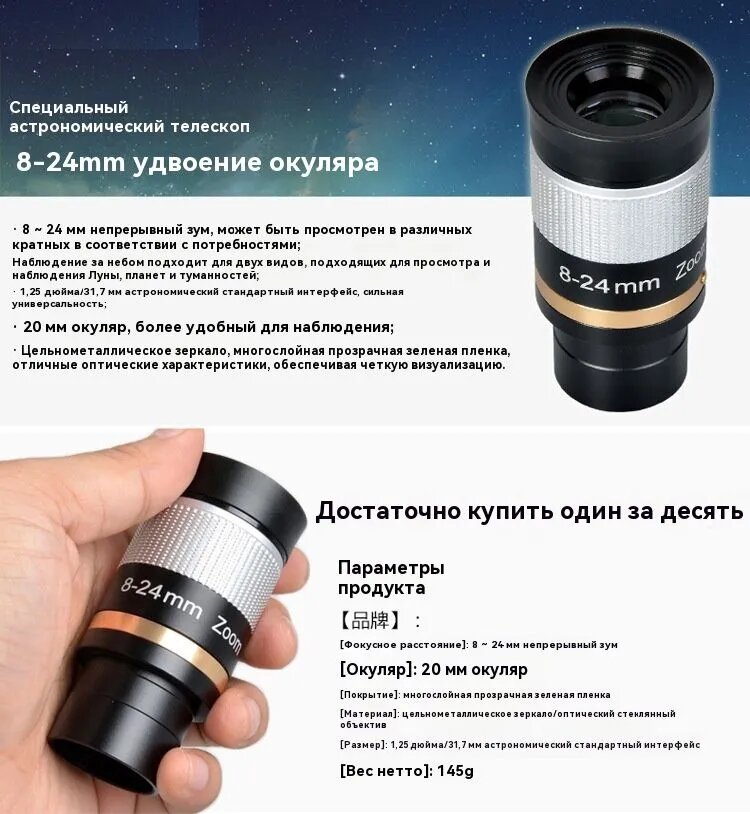 Xiaomi Окуляр 8-24 мм зум для телескопа, Аксессуар для телескопа — фото 1