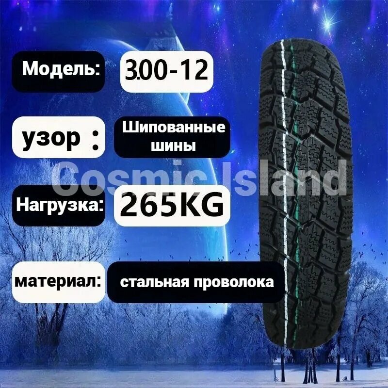 Cosmic Island Мотоциклетная шина Мотошины 3.00/R12 75 L