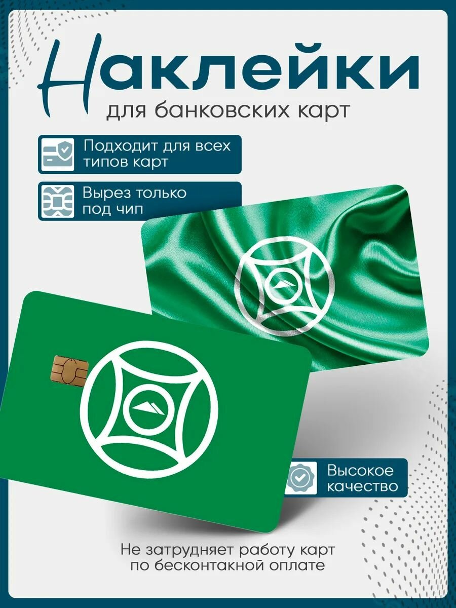 Наклейка на банковскую карту Карачаевский флаг