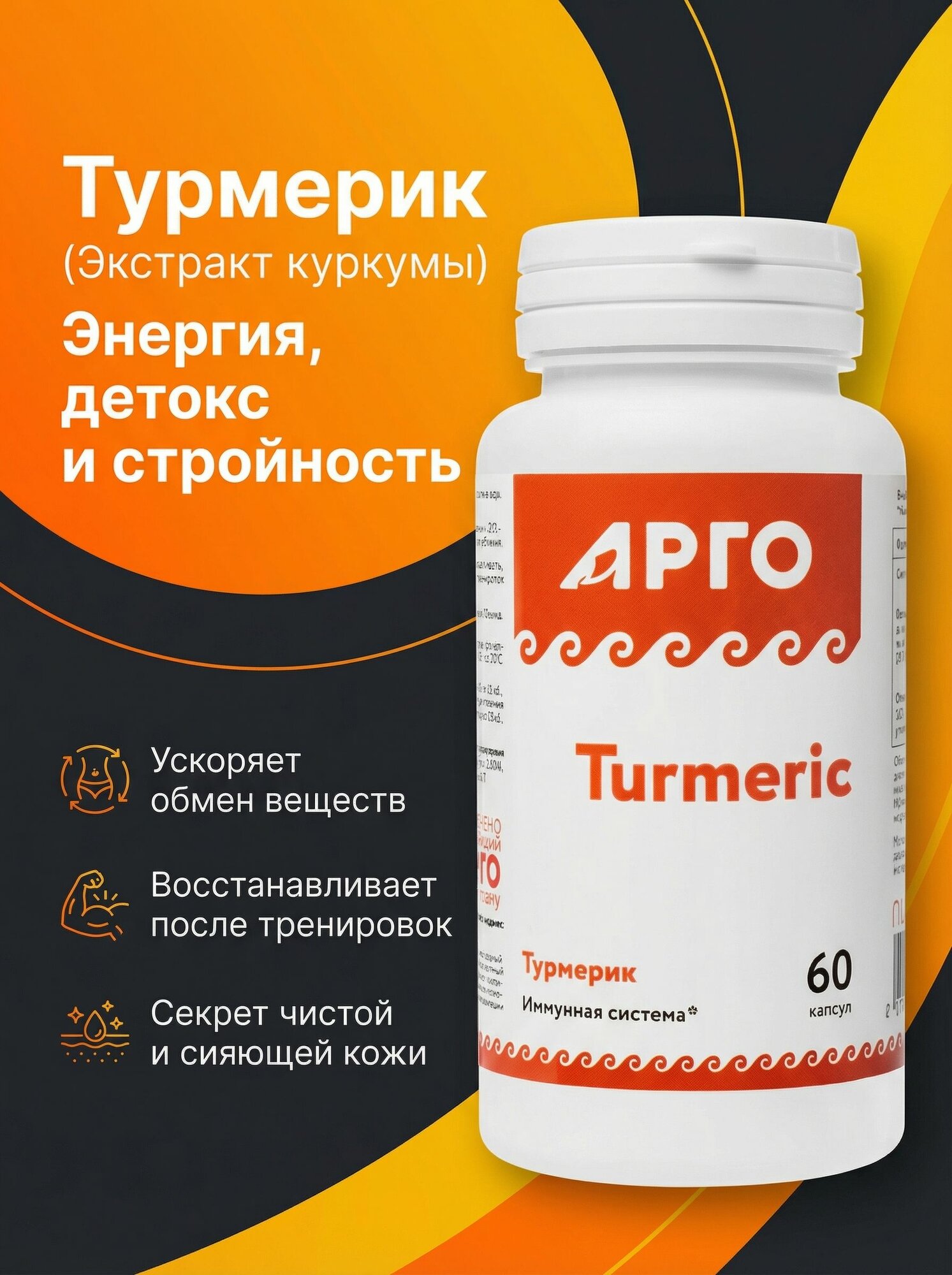Куркумин в капсулах Турмерик NutriCare, экстракт куркумы для суставов, пищеварения и иммунитета, БАД, 60 шт