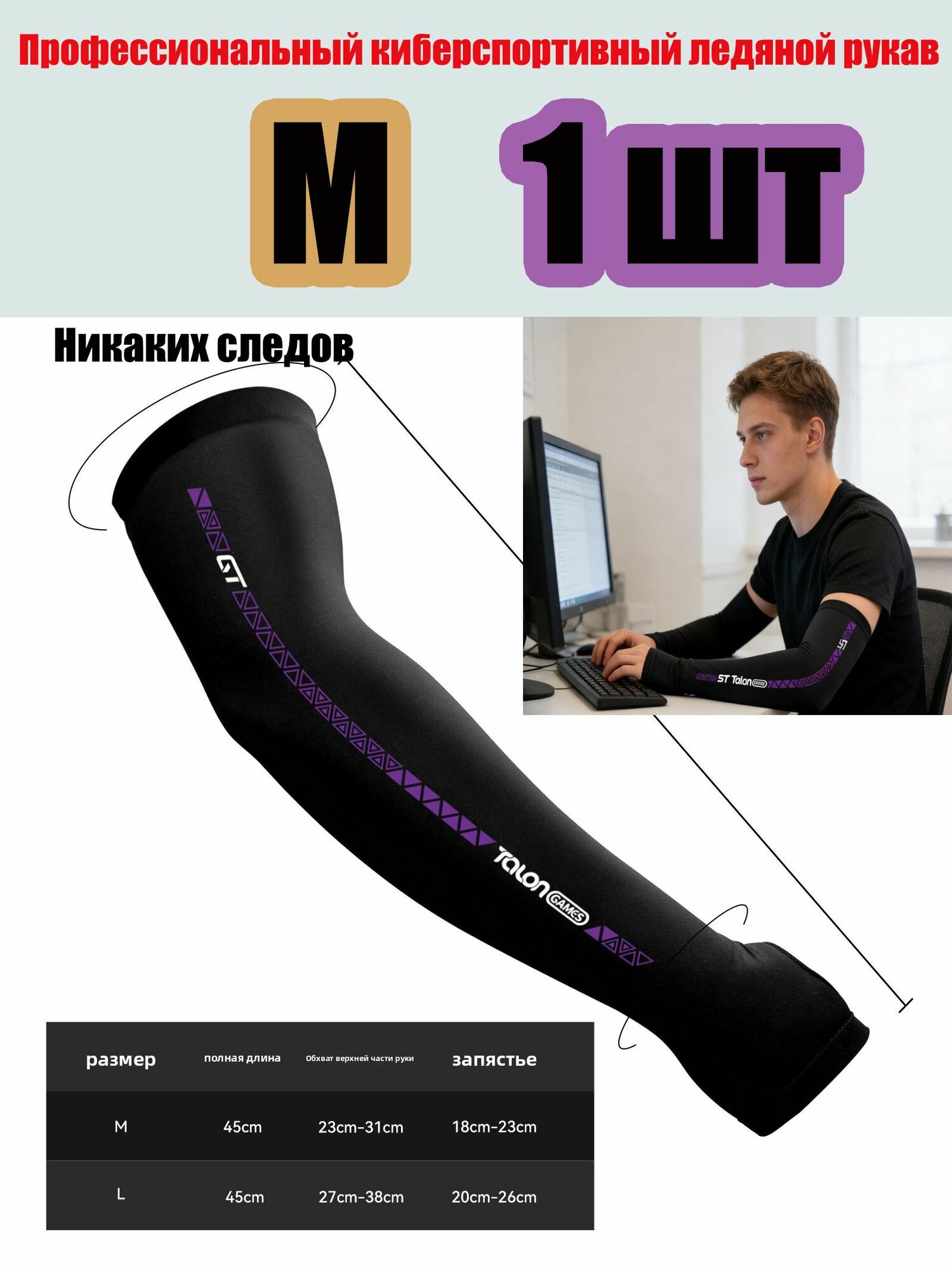 Ледяные рукава для киберспорта GT , шелковые защиты рук FPS Код M
