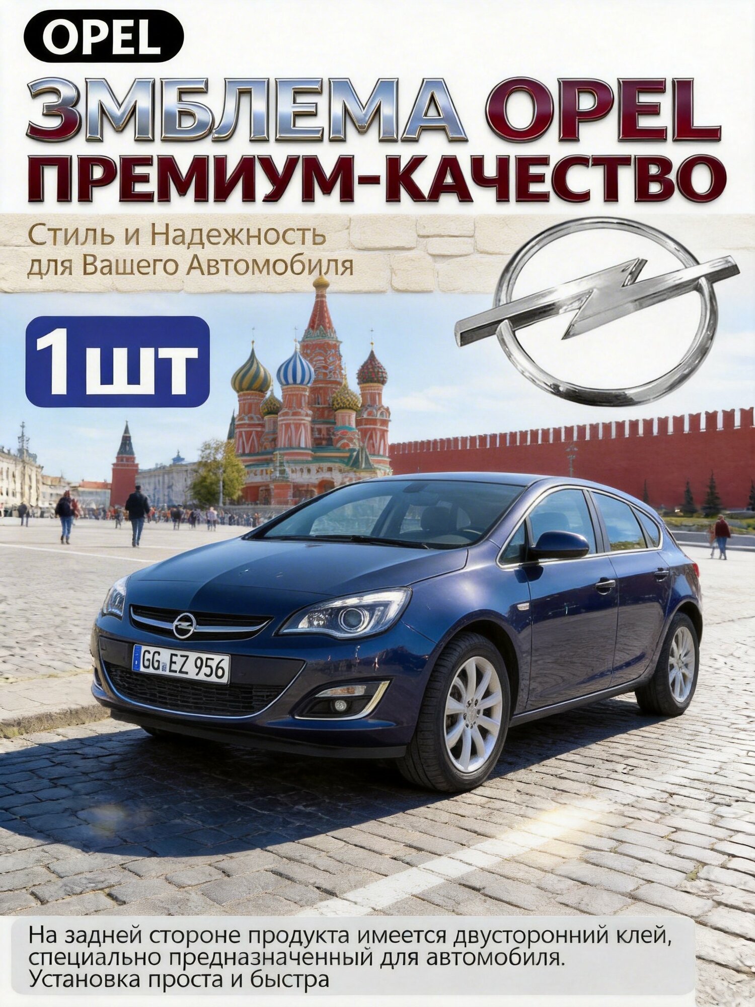 Эмблема Opel для решетки радиатора и багажника, качественный пластик 12,5x10 см для замены потускневшего значка, стильный дизайн