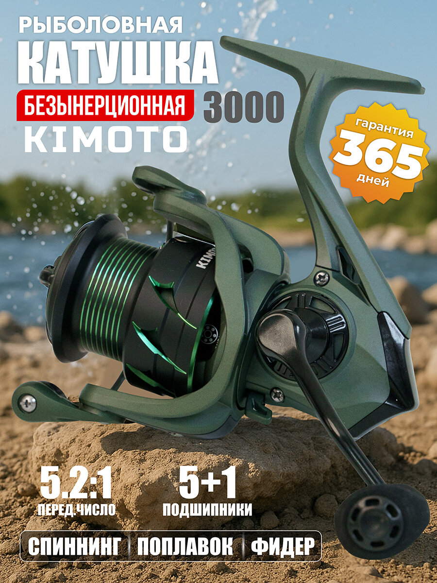 Фидерная катушка для рыбалки KIMOTO SOLID 3000F, безынерционная, катушка спиннинга, для поплавочной ловли