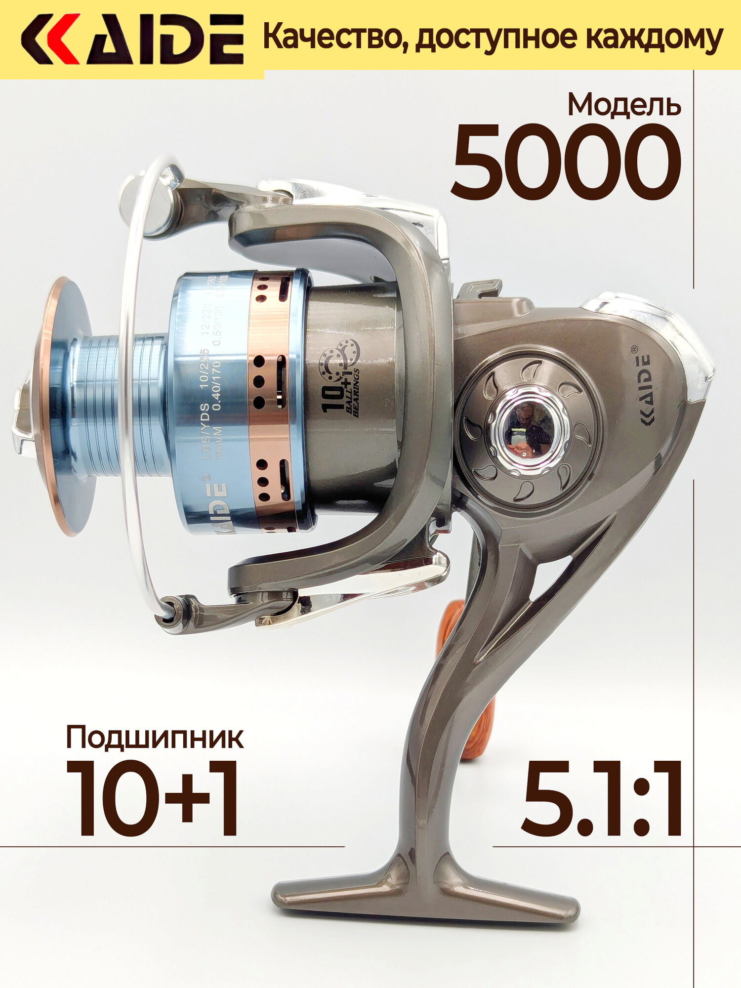 Катушка на спиннинг KAIDE 5000, 10+1, 5.1:1 фидерная рыболовная катушка, карповая (не KAIDA) спиннинговая фидерная карповая 5000 10+1 5.1:1
