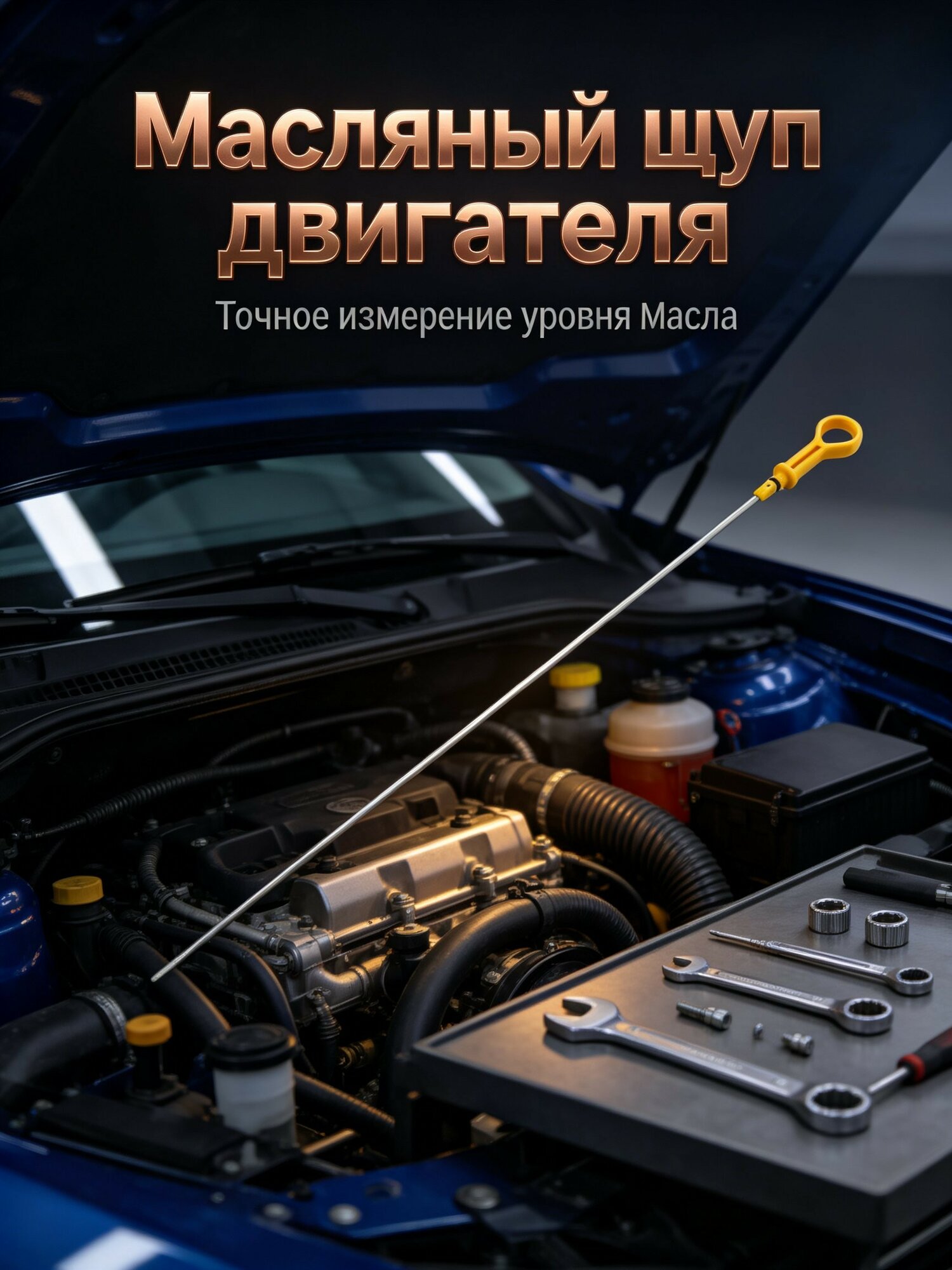 Масляный щуп двигателя, для Chevrolet Tracker и Suzuki Aerio Esteem Vitara 16910-77E05 — проверка уровня масла и совместимость по номерам деталей