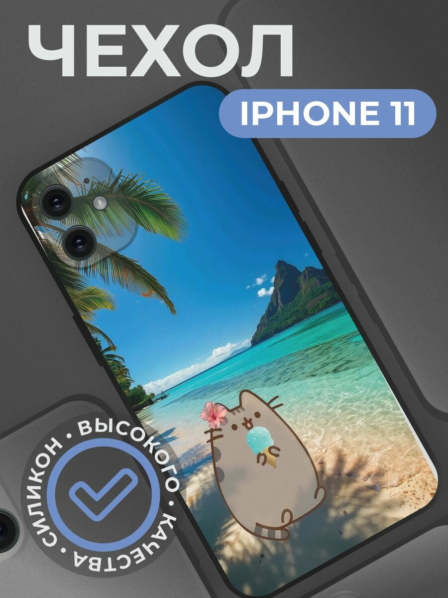 Чехол на iphone 11 с принтом Пушин