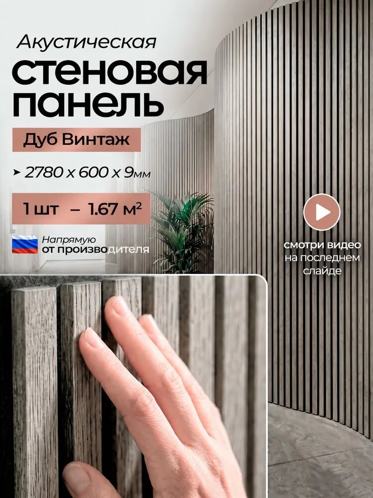 Акустическая реечная стеновая панель длинная, Дуб винтаж, 1 шт 2780х600х9 мм, PLASTWOOD