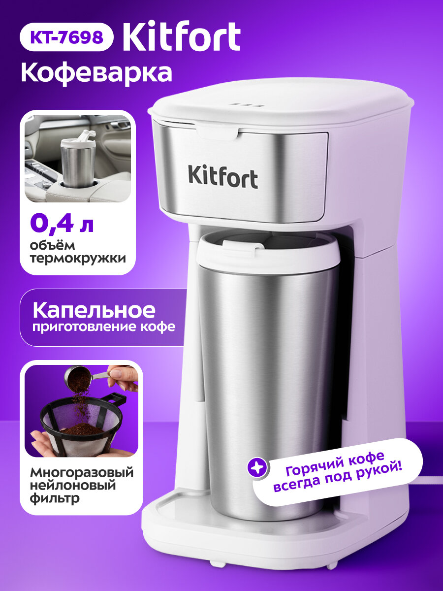 Кофеварка Kitfort КТ-7698
