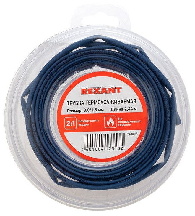 Трубка термоусаживаемая 3,0/1,5 мм синяя, ролик 2,44 м REXANT {29-0005}