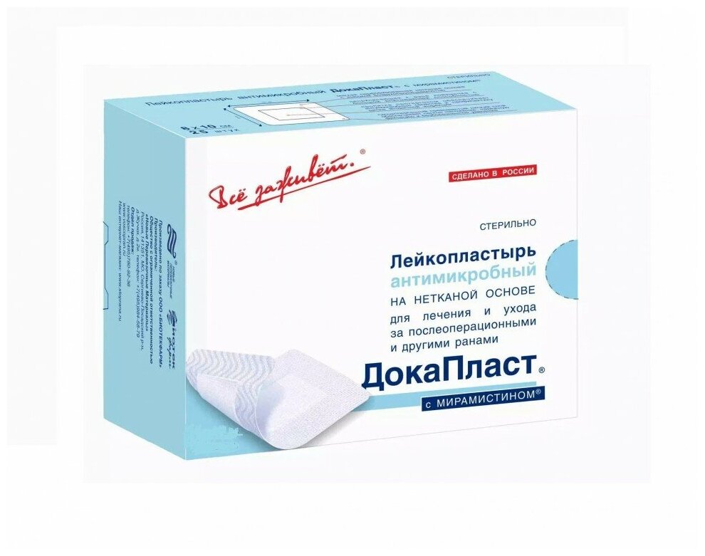 Повязка Докапласт Мирамистин послеоперационная пластырная антимикробная, 10х20см (25шт. в упаковке)