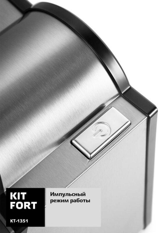 Измельчитель Kitfort КТ-1351 черный
