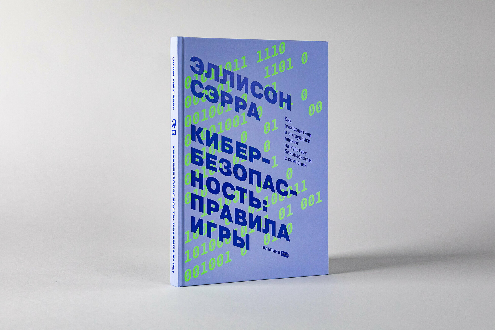 Кибербезопасность: правила игры. Как руководители и сотрудники влияют на культуру безопасности в компании