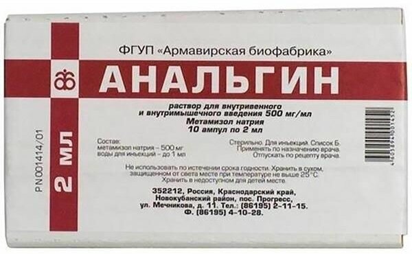 Анальгин раствор для в/в и в/м введ. 500мг/мл 2мл 10шт