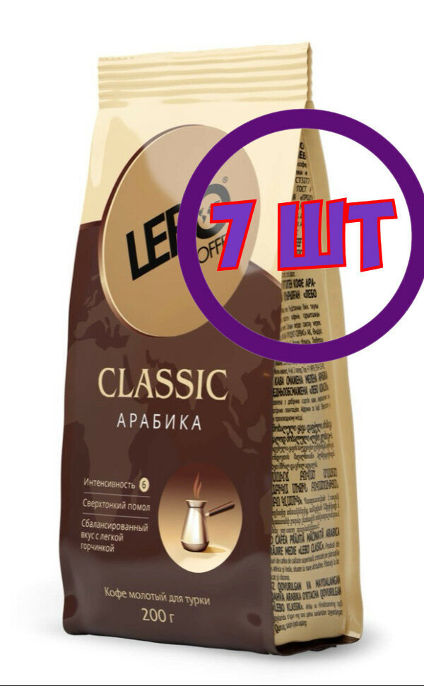 Кофе молотый LEBO CLASSIC для турки, м/у, 200 г (комплект 7 шт.) 6000081