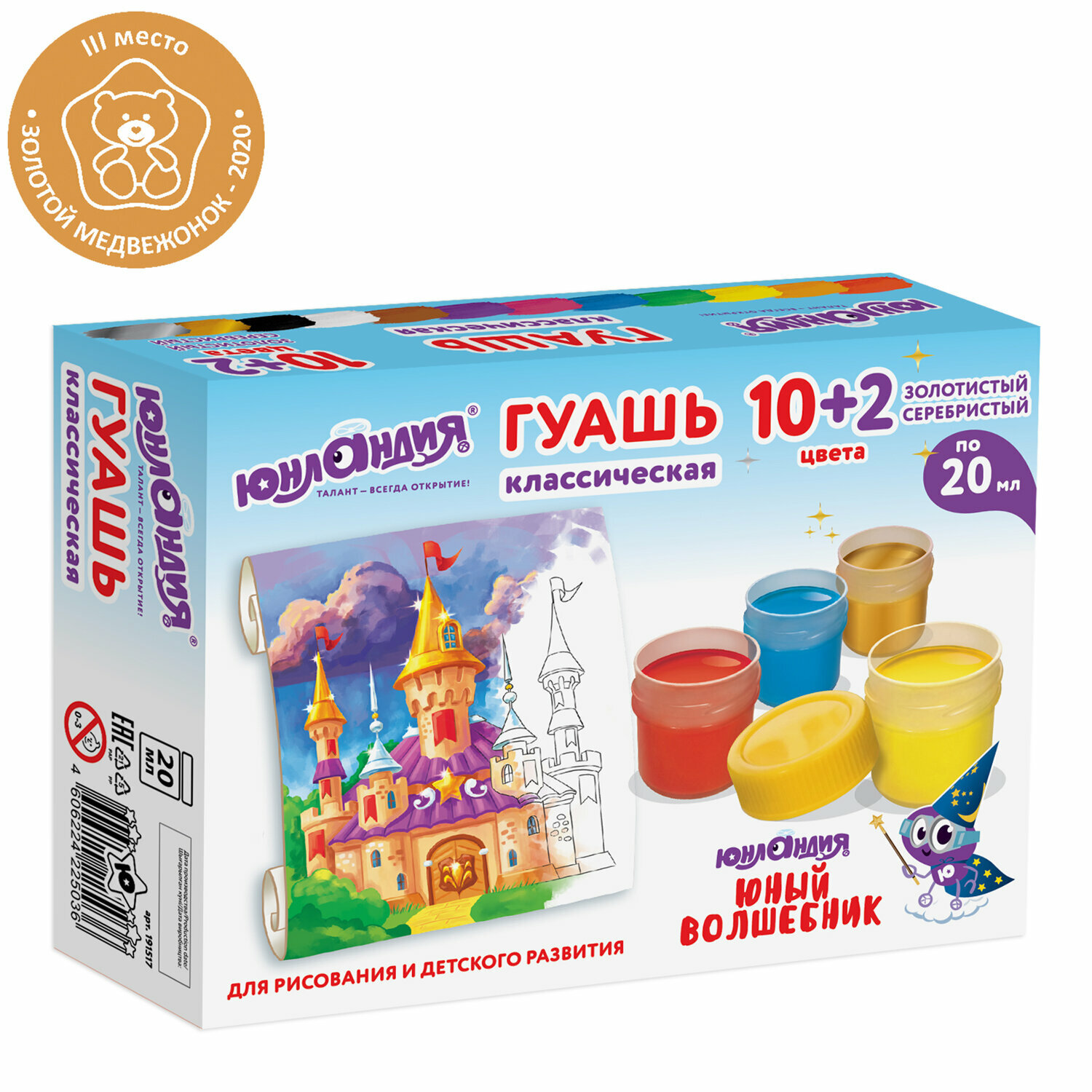 Юнландия Гуашь Юный волшебник 10+2 цвета (золотистый+серебристый) по 20 мл 191517