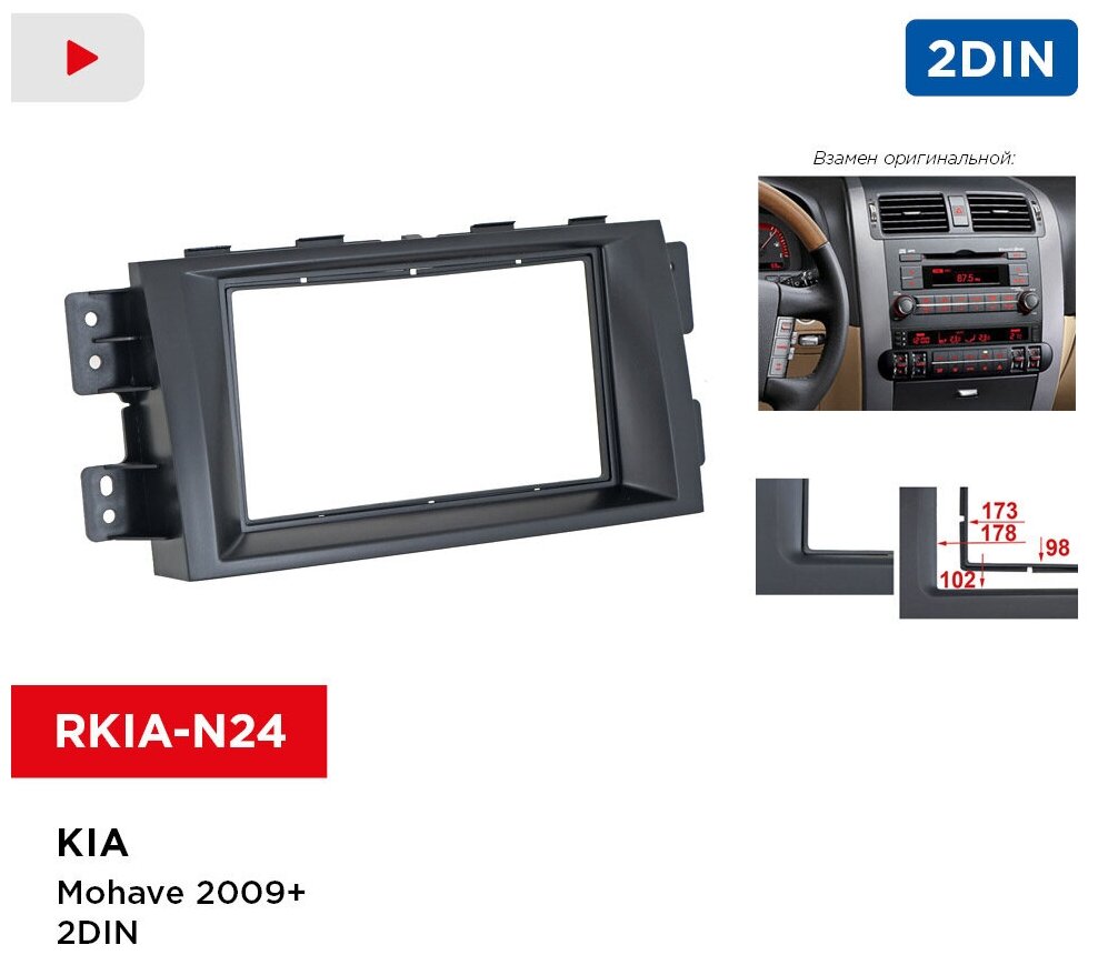 Рамка KIA Mohave 2009+ 2din (Incar RKIA-N24)