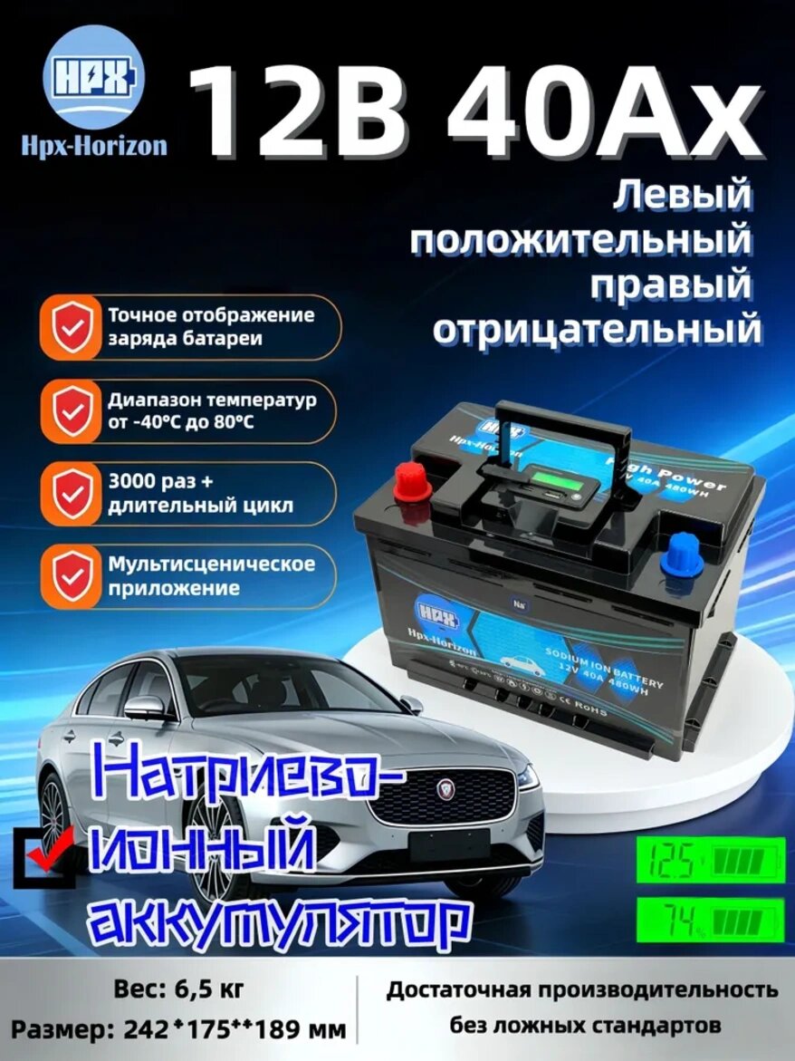 Натриево-ионный аккумулятор 12V40AH с обратной полярностью для запуска автомобиля