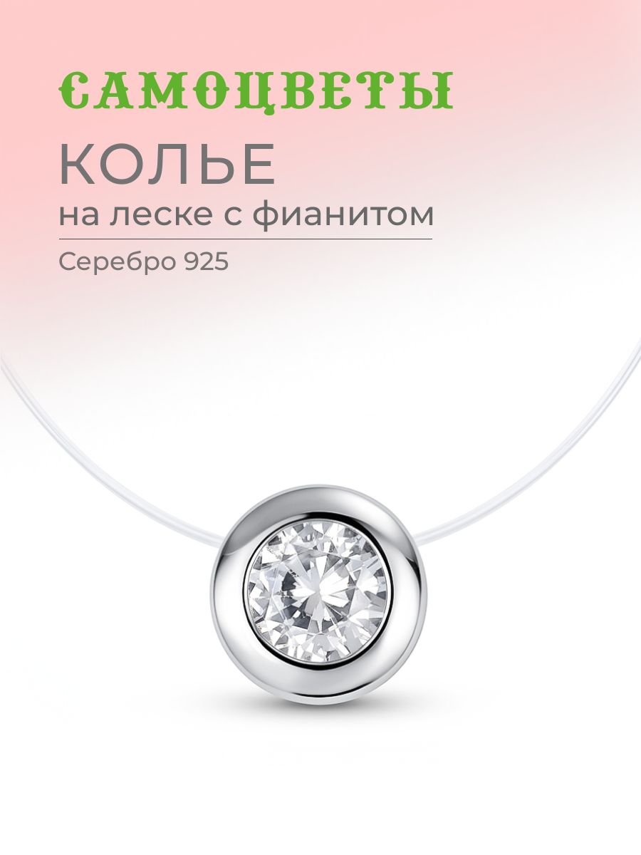 Подвеска САМОЦВЕТЫ, серебро, 925 проба, родирование, фианит