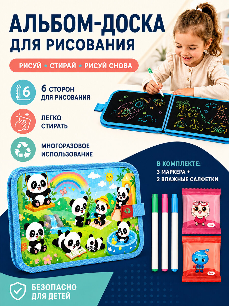Альбом для рисования детский, пиши - стирай развивающая тетрадь, раскраска для малышей
