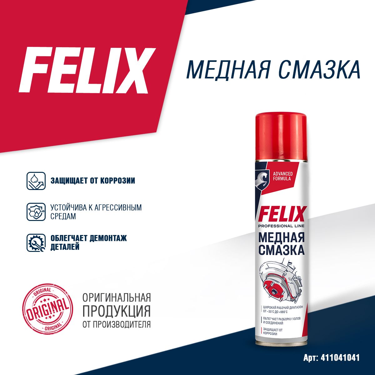 Медная смазка универсальная FELIX