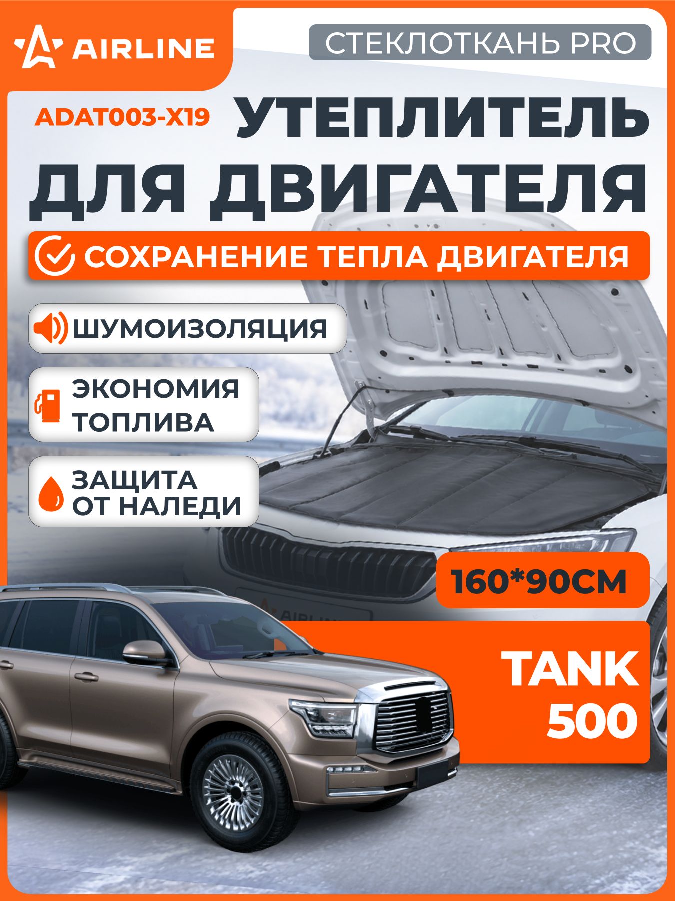 Автоодеяло Утеплитель двигателя Tank 500 160x90 см черный