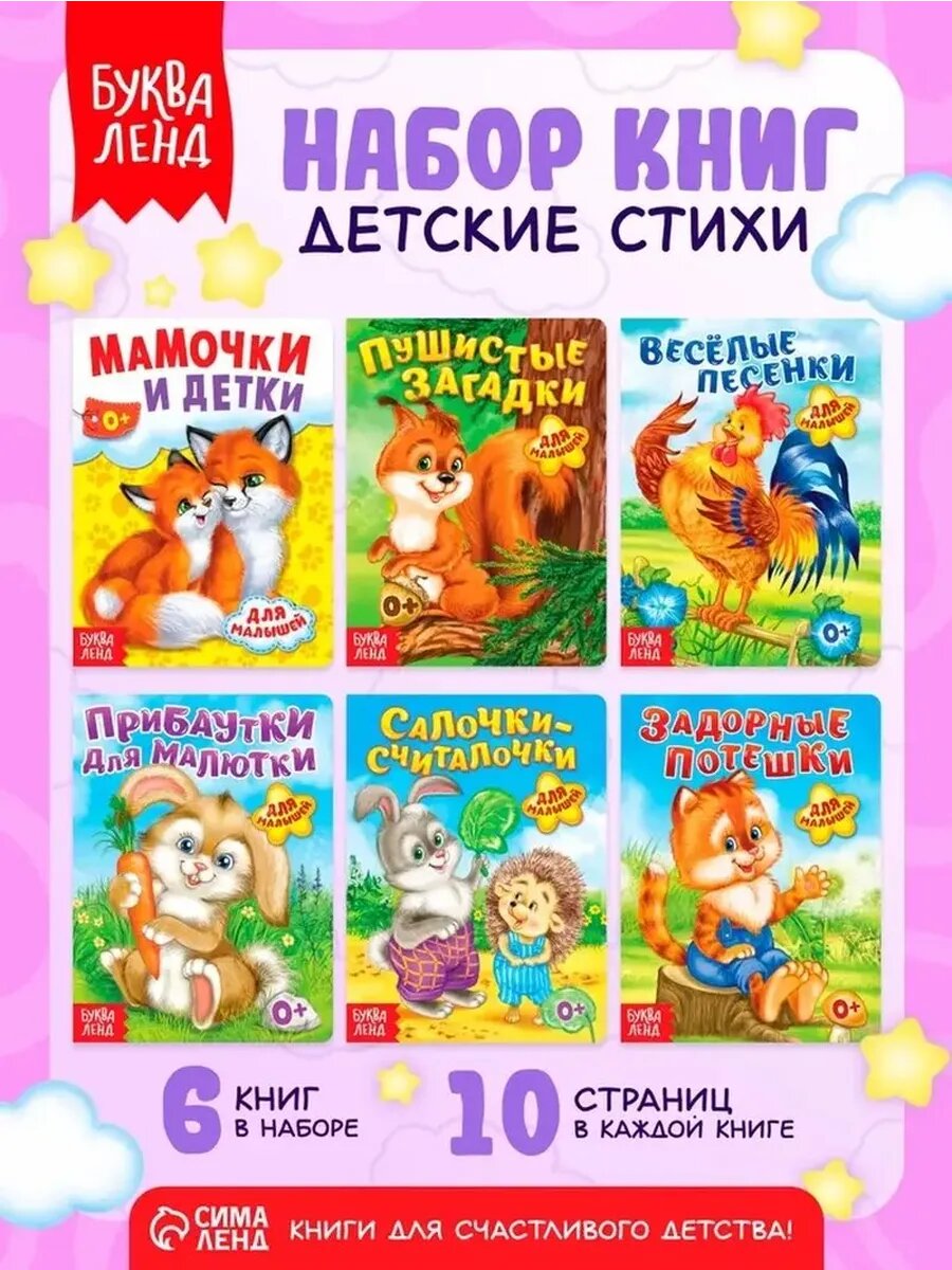 Картонные книги с детскими стихами — яркий набор для малышей