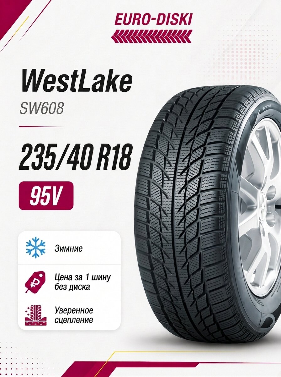 Зимние шины 18/235/40 WestLake SW608 95V XL